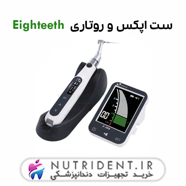 اپکس فایندر و روتاری ایتیس Eighteeth مدل Econnect Pro - نوتریدنت