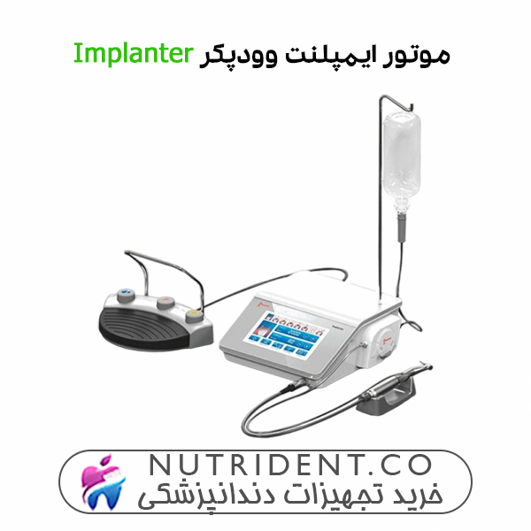 موتور ایمپلنت وودپکر Implanter - نوتریدنت
